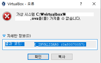VirtualBox 오류 메시지 (E_INVALIDARG (0x80070057) 원인 : 네이버 블로그