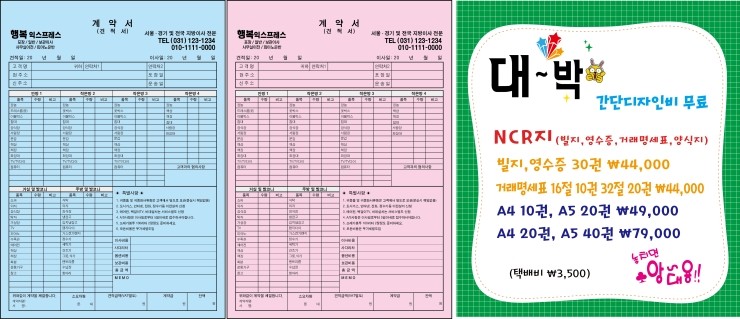 건설기계 임대차 표준계약서 작업확인서 계약서 중기가동일보 작업일보 영수증 견적서 거래명세표 인수증 납품서