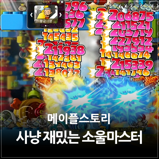 메이플스토리 초보자 메가 버닝 부스터 직업추천 시그너스 소울마스터 육성 후기 Feat 사냥 개재밌음 네이버 블로그