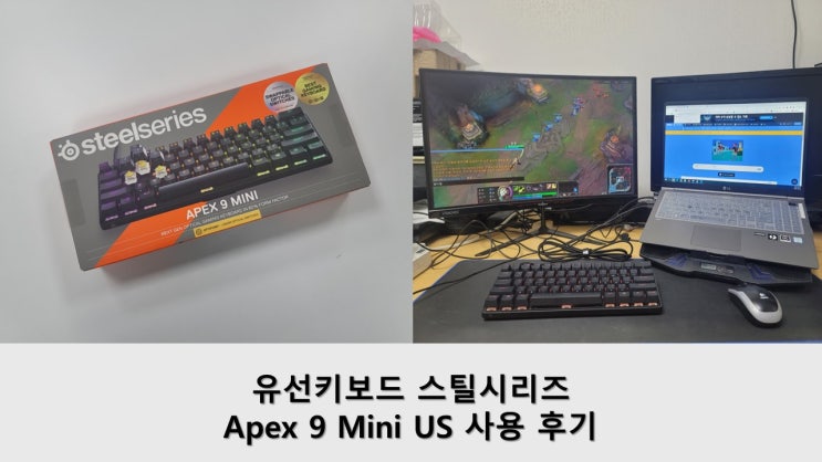 유선키보드 스틸시리즈 Apex 9 Mini US 사용 후기 : 네이버 블로그