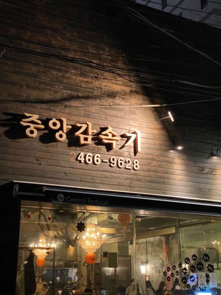 성수뚝섬 최현석 셰프 성수 중앙감속기 내돈내산 후기 네이버 블로그