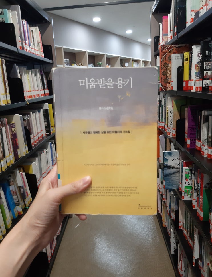미움받을 용기 아들러 베스트셀러 심리학 책 추천 Feat 소설 인간실격 And 줄거리 네이버 블로그