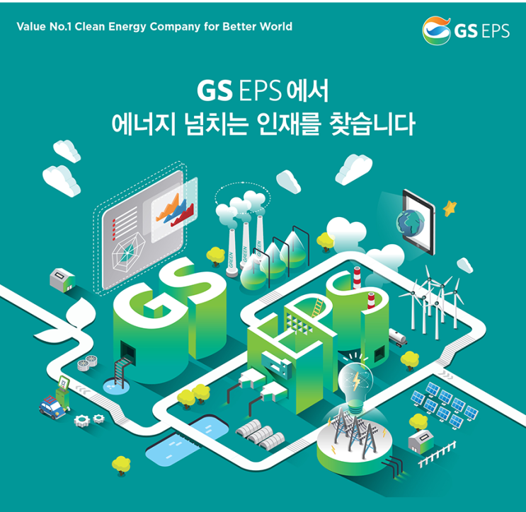 GS EPS 수시채용(10.21 마감) : 네이버 블로그