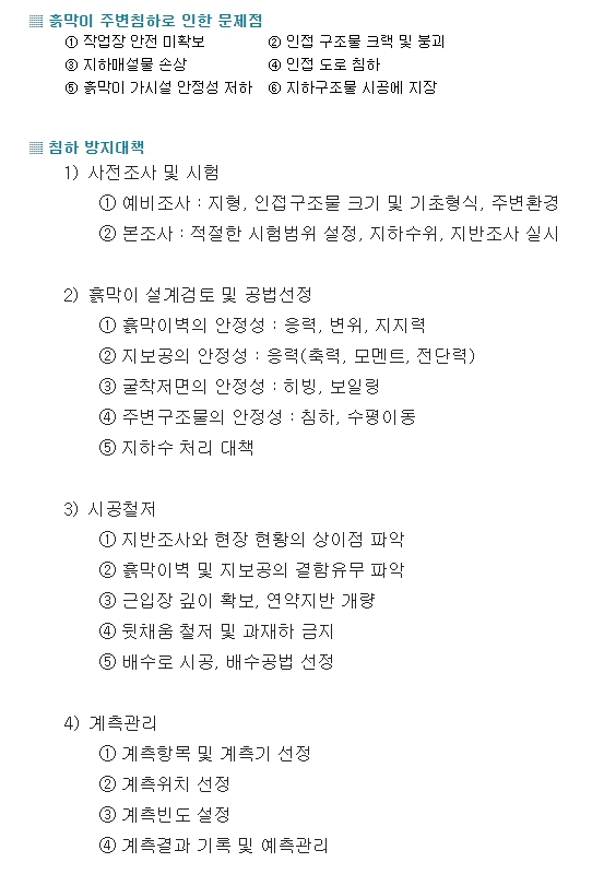 128 2 5흙막이 공사의 시공계획수립시 포함되어야할 내용과 시공시 관리사항에 대하여 설명하시오 네이버 블로그
