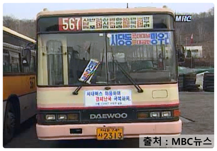 (MBC뉴스)『[서울특별시] 우신운수 567번 시내버스 (대우 BS105L)』 : 네이버 블로그