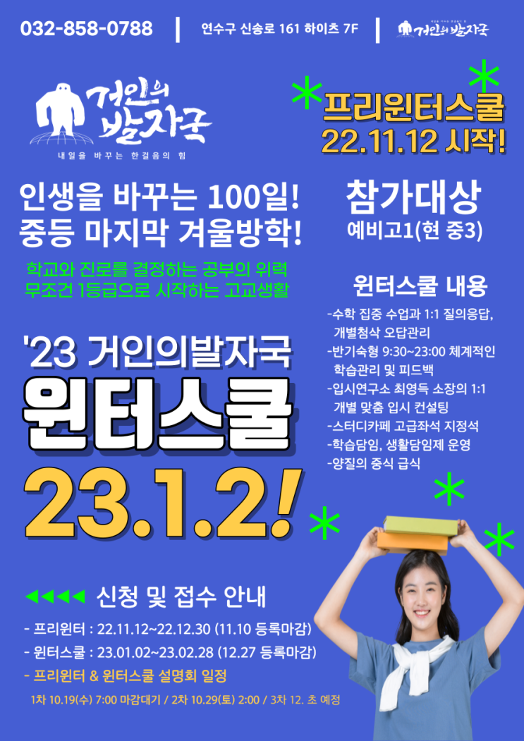 예비고1 프리윈터 And 11월 12월 수업 시간표 네이버 블로그