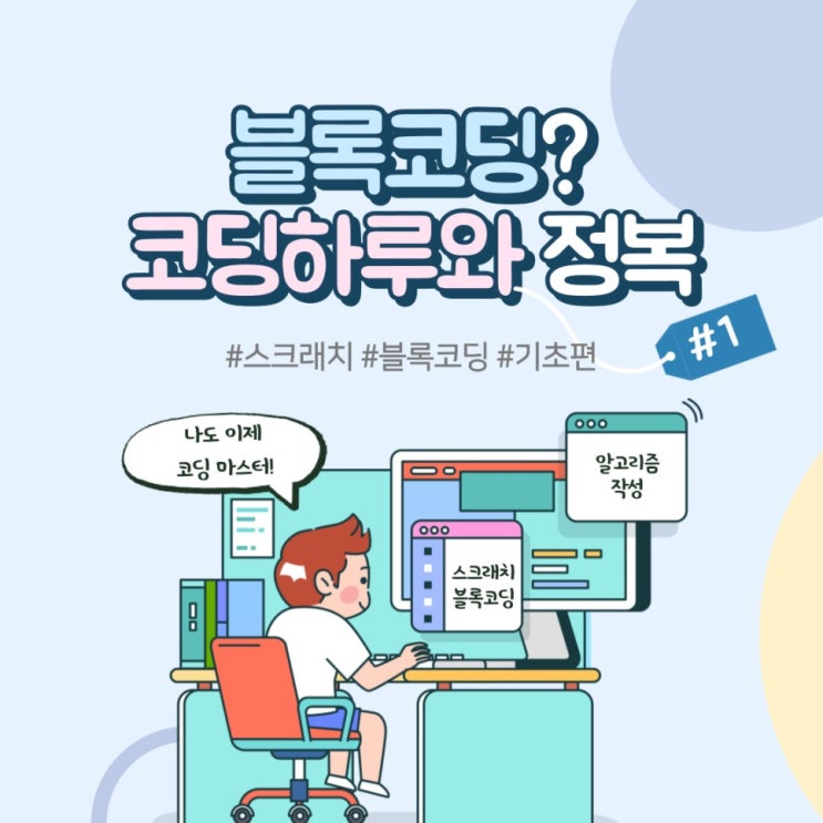구미코딩 교육용 프로그래밍 언어 스크래치 엔트리 네이버 블로그