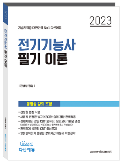 전기기능사필기 무료강의(2023년 교재와 강의 전면개편) : 네이버 블로그