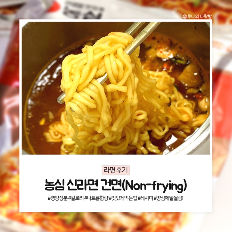 신라면 건면 칼로리 영양성분 나트륨함량 소개드립니다 네이버 블로그
