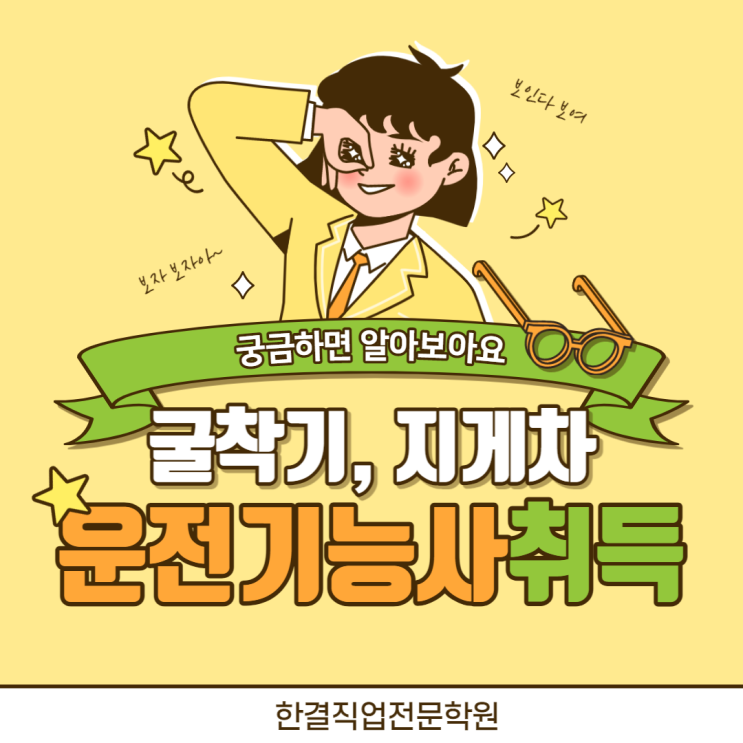 대구 국비지원 굴착기운전기능사 지게차운전기능사 취득하기 네이버 블로그