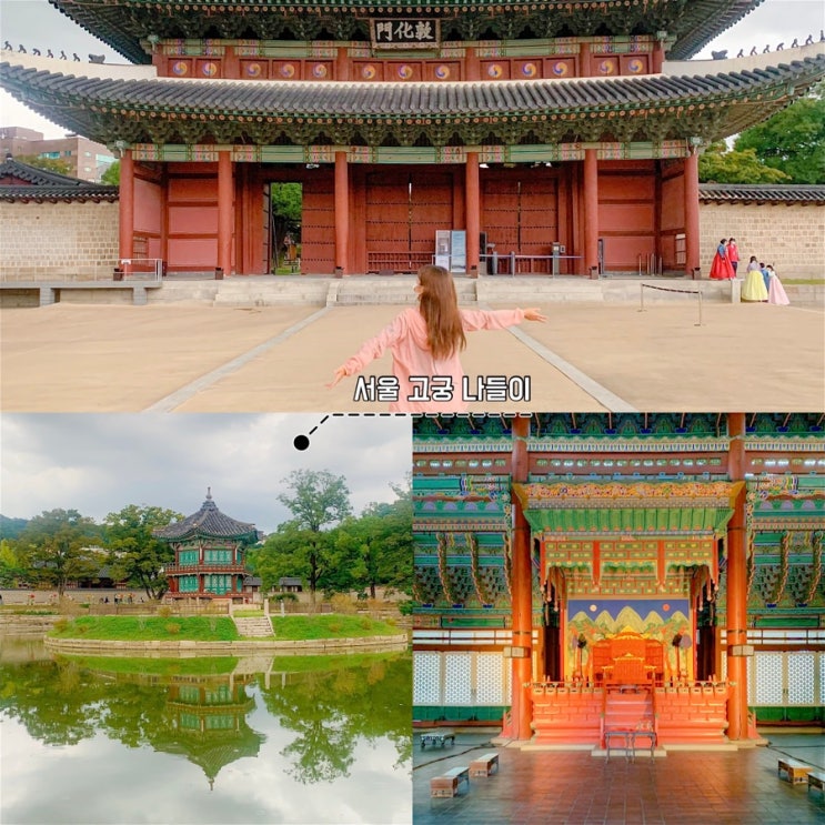 서울 고궁 나들이 경복궁 생과방 향원정 등 아이더로드 산책로 네이버 블로그