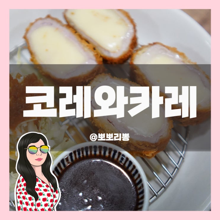 대구산격동맛집 산격시장 청년몰 코레와카레 산격점 네이버 블로그