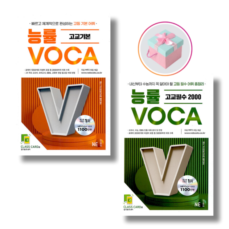 능률VOCA 고교필수 2000 / 고교기본 [2022 개정] 출시안내내신부터 수능까지 꼭 알아야 할 고등 필수 어휘 총정리~! - 우리북스 : 네이버 블로그