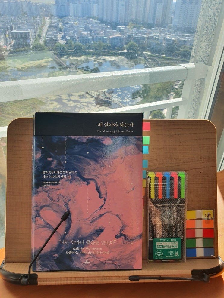 [책 리뷰] '왜 살아야 하는가(The Meaning of Life and Death)', 미하엘 하우스켈러(Michael ...