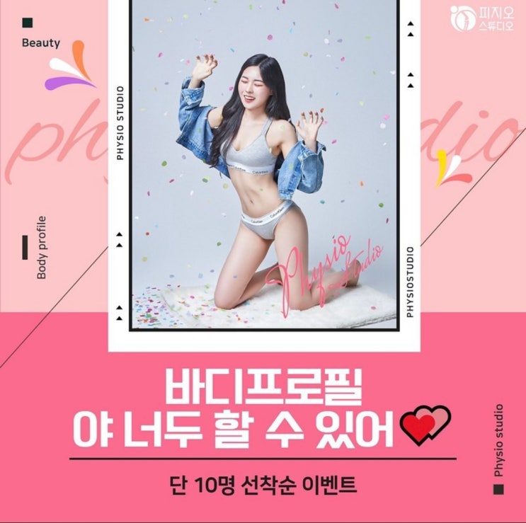 바디프로필 ‘선착순 이벤트💕 네이버 블로그