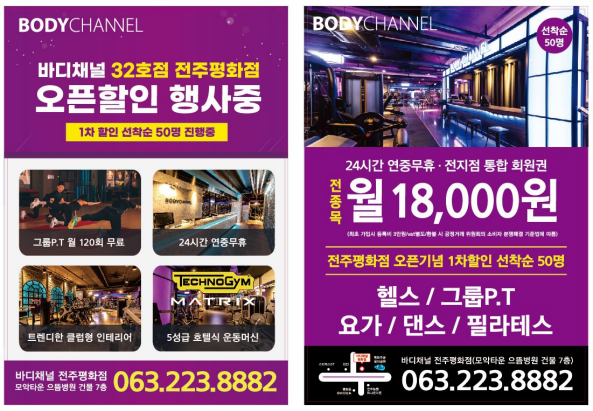 평화동 헬스 전주 평화동 바디채널 오픈기념 1차 할인 마감 임박 네이버 블로그