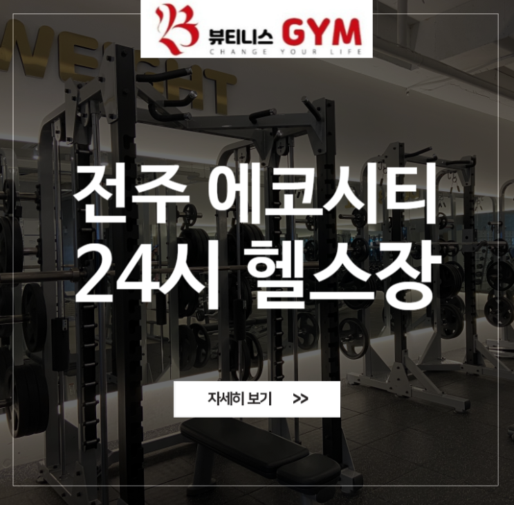 뷰티니스짐 헬스장을 계속 가야하는 6가지 이유 네이버 블로그