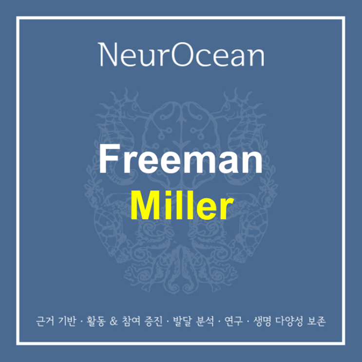 프리만 밀러 Freeman Miller : 네이버 블로그