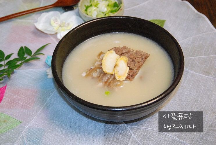 한우사골 곰탕 끓이는법 우족탕 끓이는법 사골 핏물빼기 코로나 보양식 만드는법 네이버 블로그