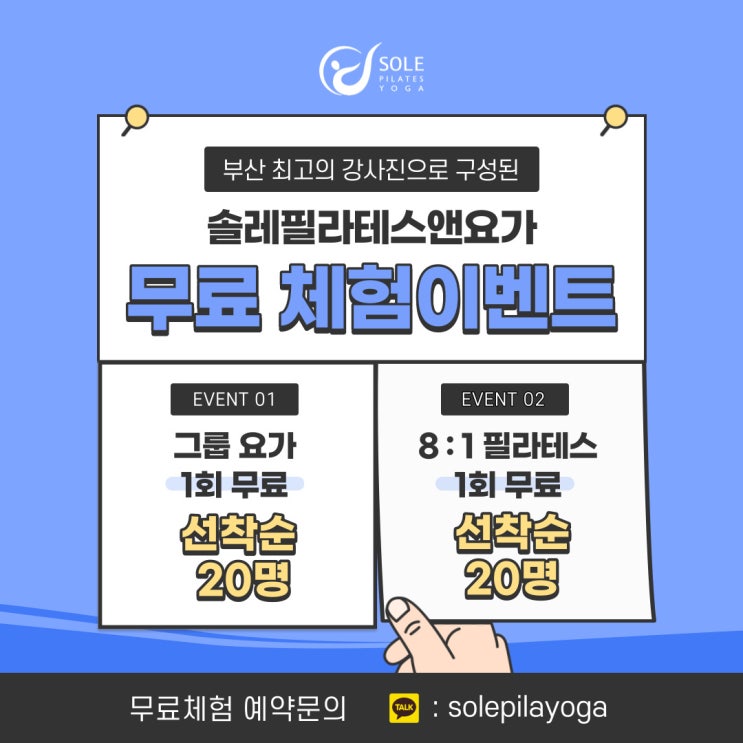 다대포 필라테스다대포 요가 요가 기구필라테스 무료체험 이벤트 선착순 모집합니다 솔레필라테스앤요가♥ 네이버 블로그