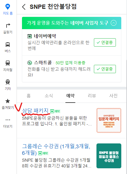 SNPE 불당점 이용안내 : 네이버 블로그
