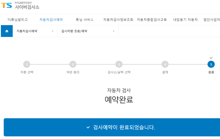 한국교통안전공단 강남자동차검사소 정기검사 방문 사이버검사소 검사 예약 검사 방법 절차 네이버 블로그