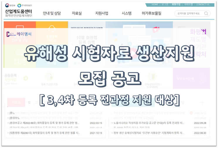 주식회사 케이엠씨 유해성 시험자료 생산지원 모집 공고 34차 등록 전과정 지원 대상 네이버 블로그