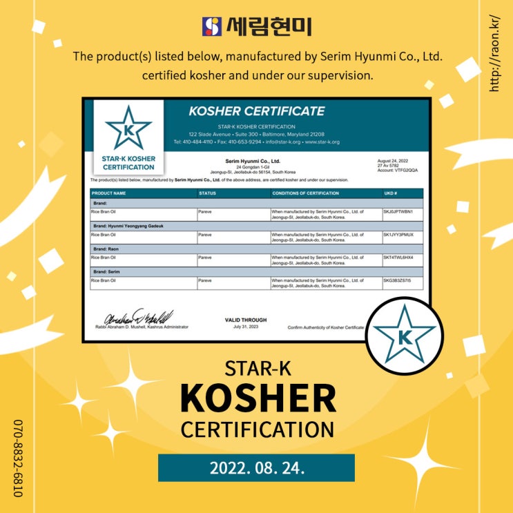 [정보] STAR-K KOSHER 인증 : 네이버 블로그
