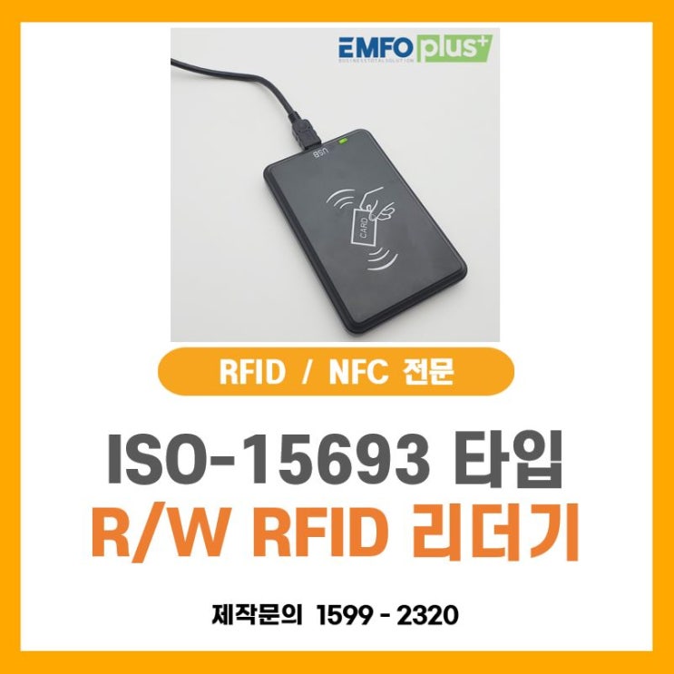 [RFEMFO] RFID리더기, RF리더기 ISO-15693 I-CODE R/W 리더기 : 네이버 블로그