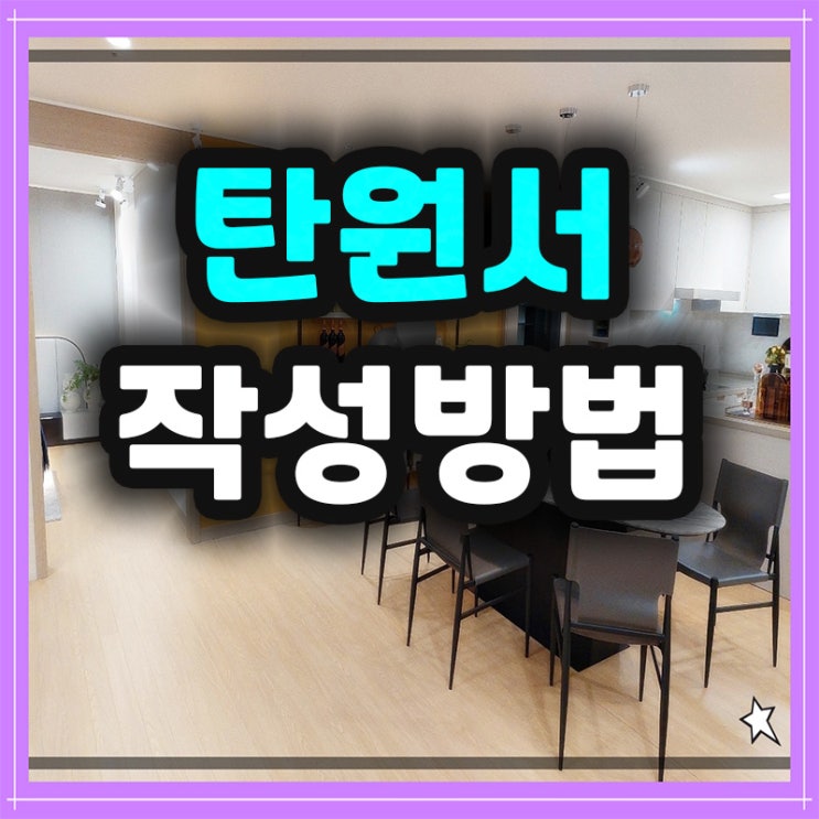 탄원서 작성방법과 주의사항 알아보기 네이버 블로그