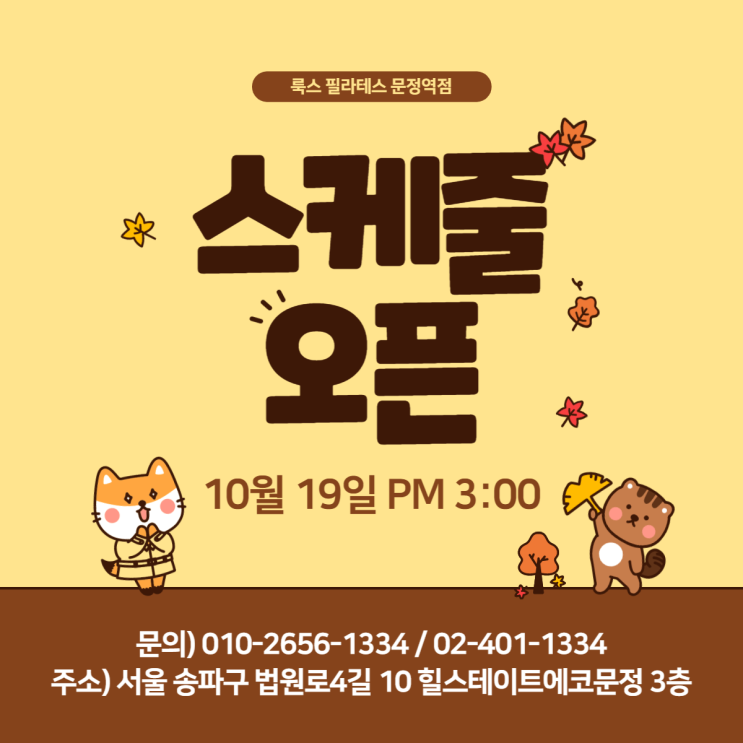 문정필라테스문정동필라테스 룩스 필라테스 문정역점 스케줄표 오픈일 안내 네이버 블로그