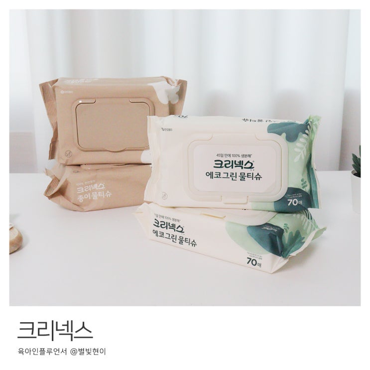 생분해물티슈 크리넥스 에코그린 종이물티슈 나만의 환경을 생각하는 루틴 네이버 블로그
