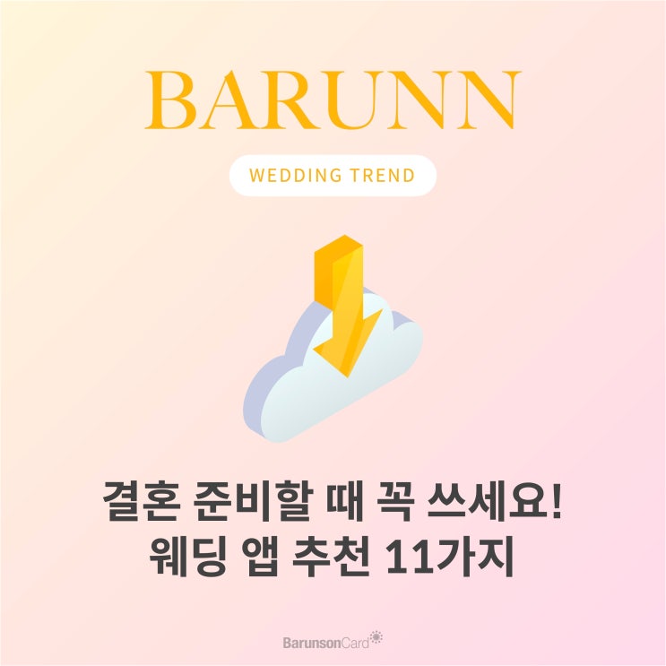 결혼 준비 어플앱 추천 이 글로 종료할게요 11가지 네이버 블로그