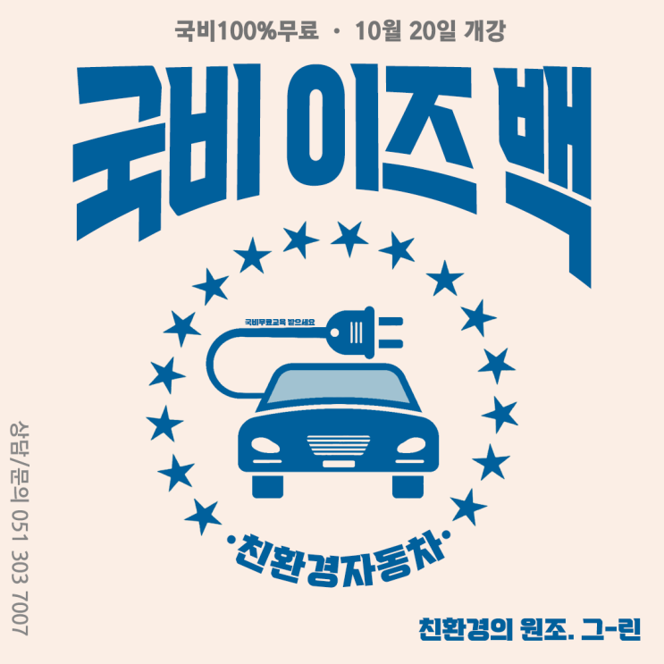 그린자동차직업전문학교 국비무료교육 친환경 자동차 국비로 부산 그린자동차에서 배우는 법 네이버 블로그