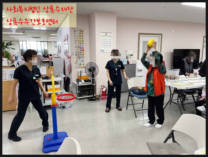 사회복지법인 상록수재단 대구노인주간보호센터 달서구 주간보호 상록수주간보호센터에서 농구공던지기게임을 진행했어요 네이버 블로그