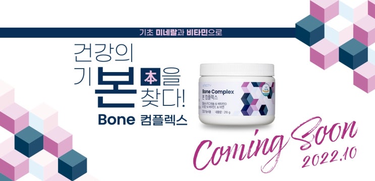 본 컴플렉스 | Bone Complex | 유니시티 : 네이버 블로그