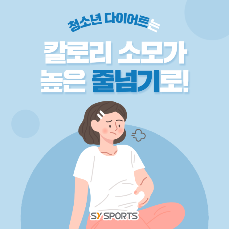 청소년다이어트는 칼로리 소모가 높은 줄넘기로 : 네이버 블로그