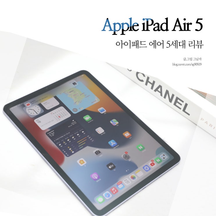 아이패드 추천 인강용 필기용 태블릿 아이패드 에어5 5세대 M1 매력은 네이버 블로그
