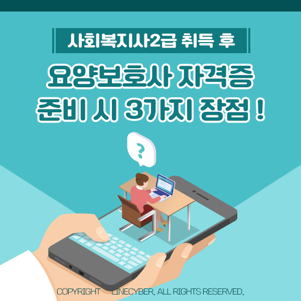 사회복지사2급 취득 후 요양보호사 자격증 준비 시 3가지 장점 네이버 블로그