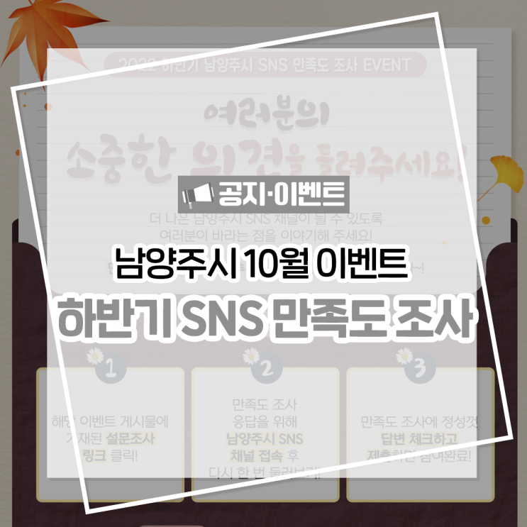 10월 이벤트 2022 하반기 남양주시 Sns 만족도 조사 이벤트 네이버 블로그