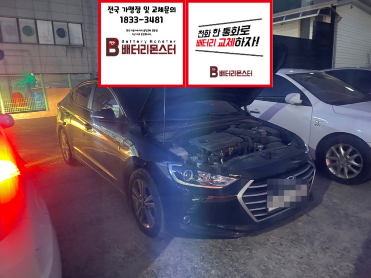 송정동 배터리 교체 긴급 출동 밧데리 교환 견적 문의 네이버 블로그