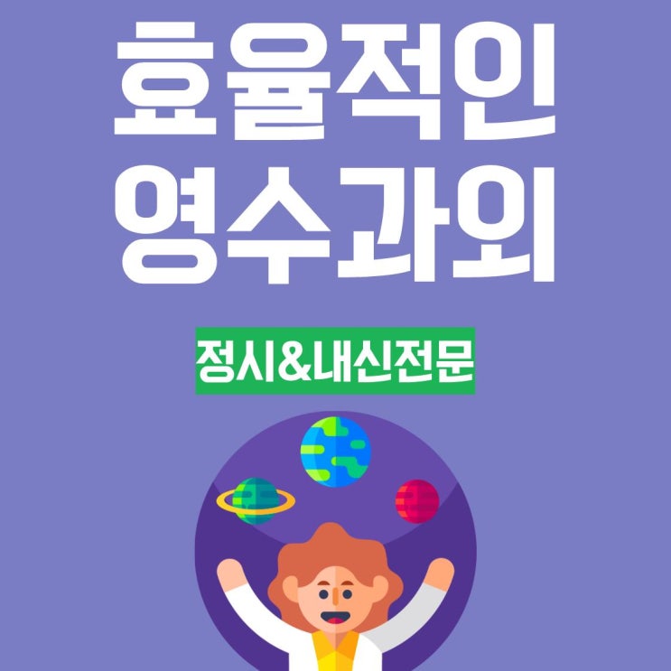 쌍문동 11 내신 영수과외 탁월한 백운중 신도봉중 영어과외 선덕중 효문중 수학과외 네이버 블로그