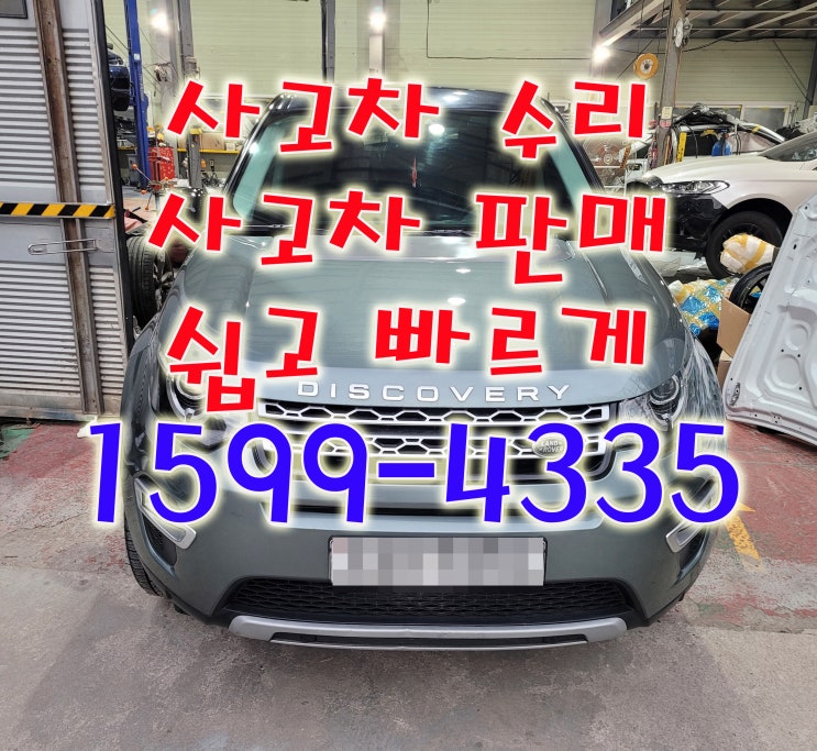 사고차 수리 사고차 판매 폐차 처리 하는 방법 노하우 추천 네이버 블로그