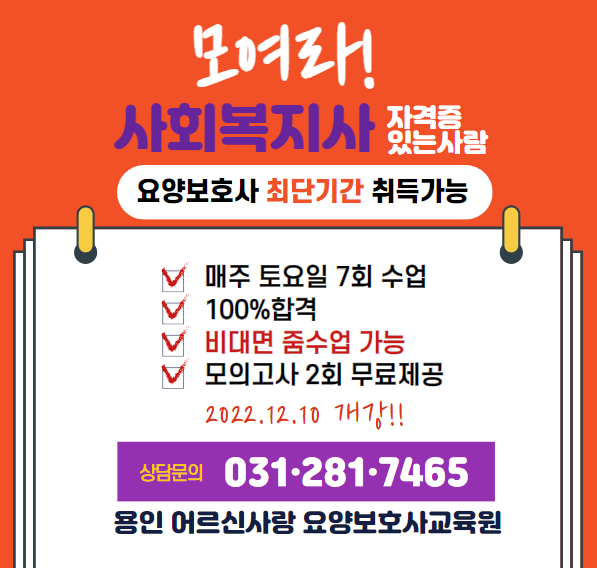 용인요양보호사교육원 사회복지사자격증반 모집안내 수원광교신갈용인요양보호사 네이버 블로그