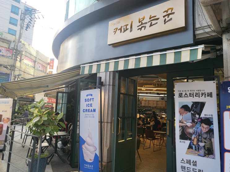 중랑구 면목동 로스팅 카페 추천 내돈내산 직접 원두를 볶아 판매하는 카페 커피 볶는 꾼 네이버 블로그