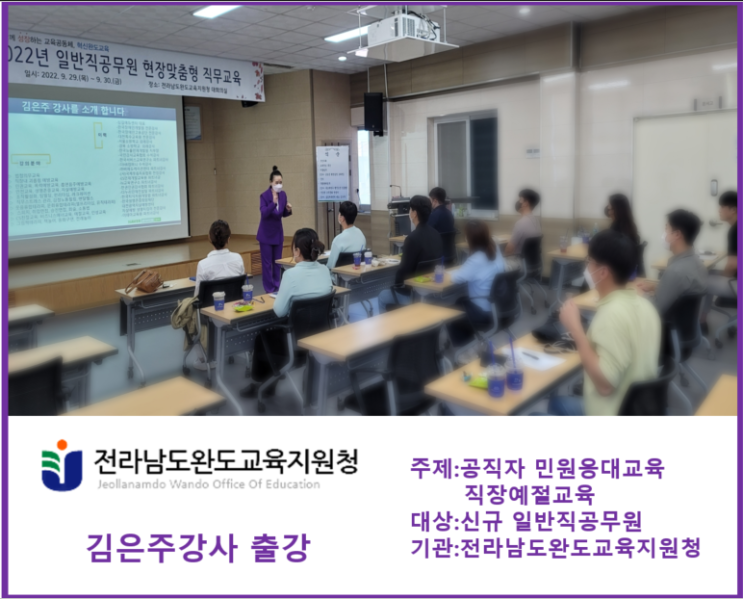Cs교육 직장예절교육 친절교육 전라남도완도교육지원청 김은주강사출강 네이버 블로그