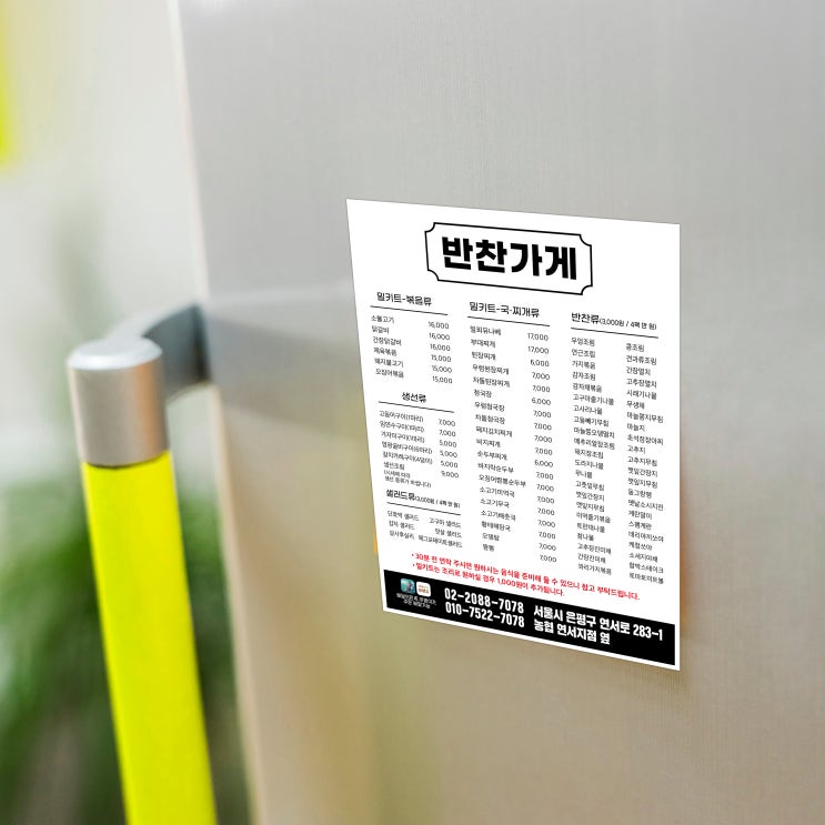 종이자석 디자인 배달서비스 업종엔 필수 아이템 종이자석전단지 반찬가게전단지 네이버 블로그