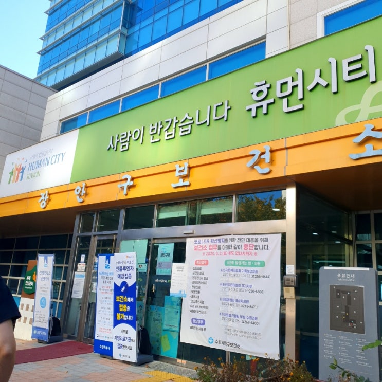 수원 장안구 보건소 산전검사 다녀온 후기항목건강검진임신준비구비서류 예비신혼부부 검진 네이버 블로그