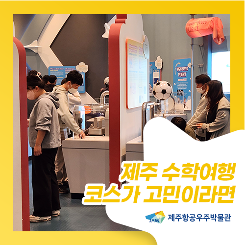 제주 수학여행 코스에 넣기 좋은 곳들 네이버 블로그
