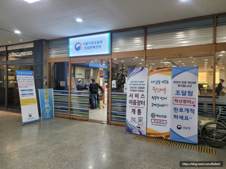나라장터조달청입찰대리인 등록신청 지문등록 국방부조달시스템 사용자등록 방법 네이버 블로그
